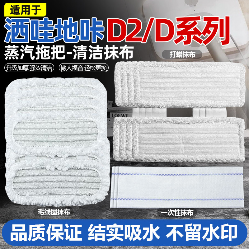 Xiaomi steam engine mijia cordless mop waxing mop sawa dika d2/d series ...