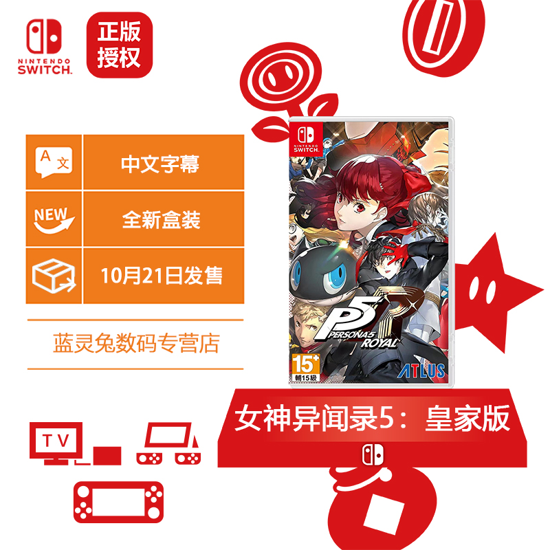 任天堂Switch NS OLED 游戏卡带 女神异闻录5R 皇家版 P5R 中文 角色扮演-Taobao