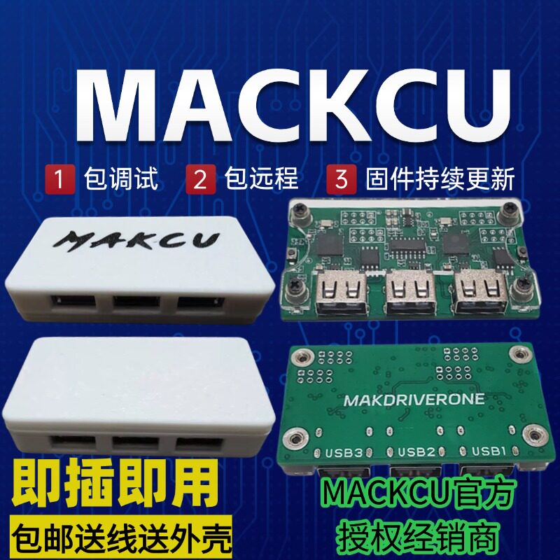 MAKCU盒子ESP32-S3x2開發板 STM32開發學習板 電子元件開發套件