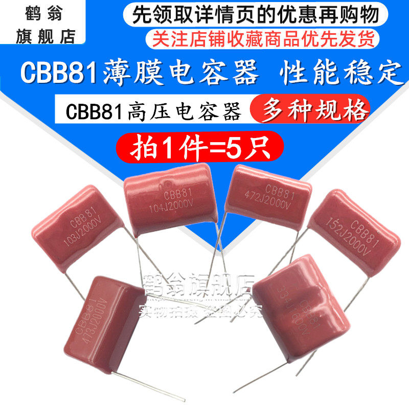 CBB81直插电容103J 152J 472J 473J 563J 683J 2000V电容器20MM