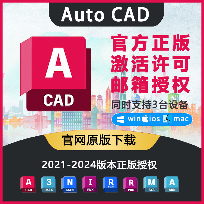 AutoCAD正版软件激活序列号授权2021-2024安装 Win/Mac/IPad M1M2-Taobao