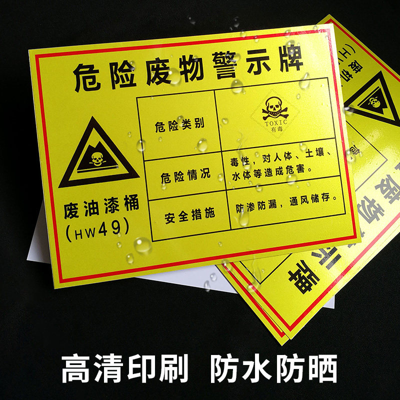[USD 6.88] Hazardous Waste Warning Plate PVC Board Waste Oil Cutting ...