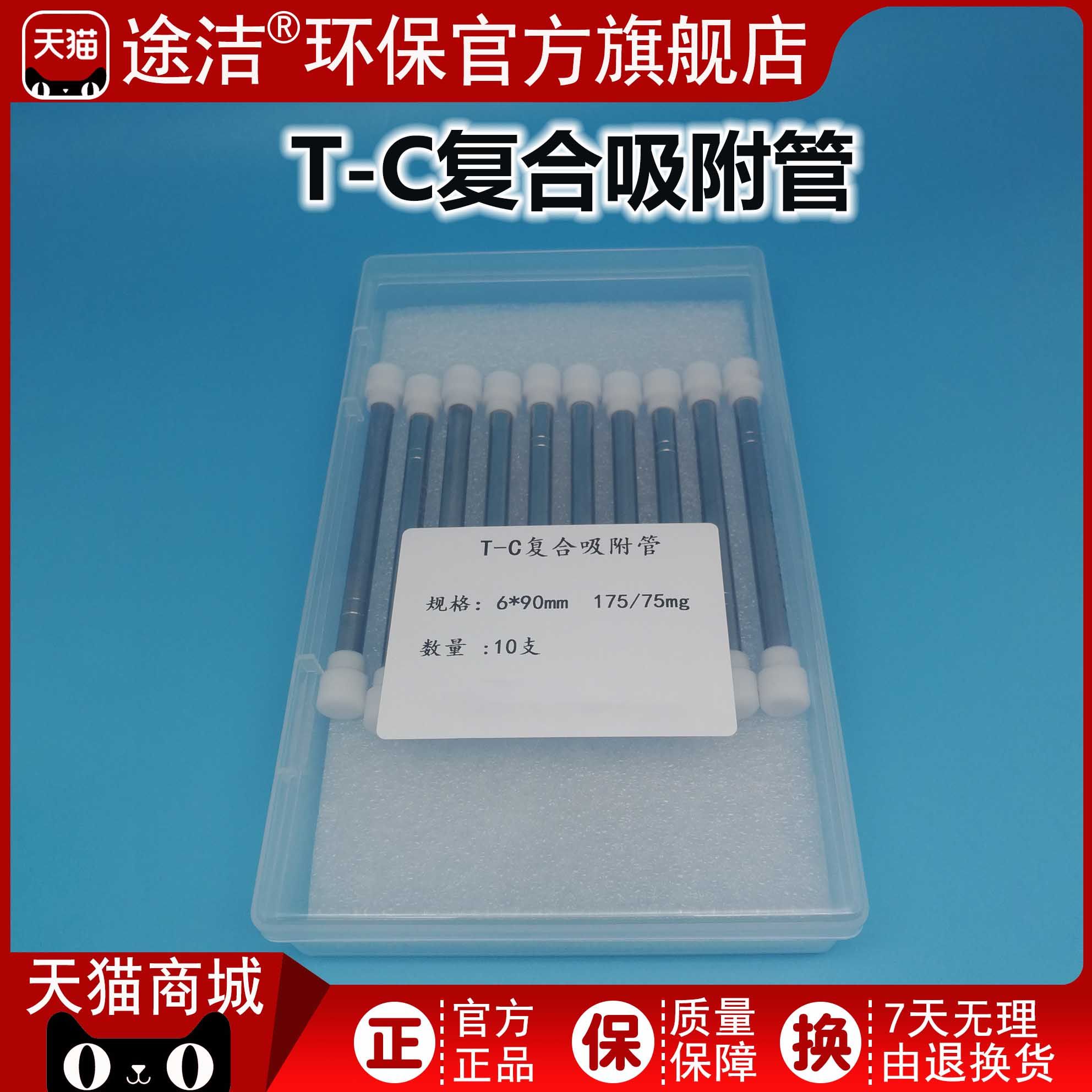 [USD 4.96] T-C composite adsorbent TVOC sampling tube Tenax-TA ...