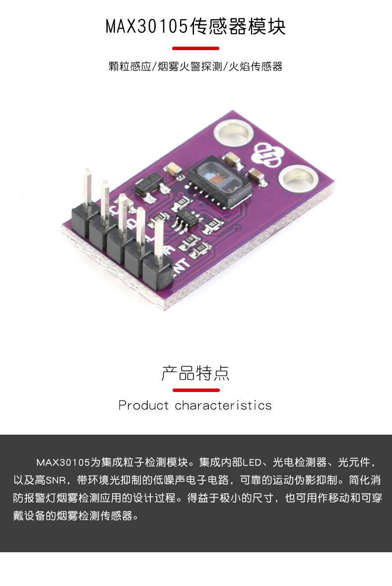 MAX30105光学传感器模块 火焰传感器 颗粒感应 烟雾火警探测-阿里巴巴