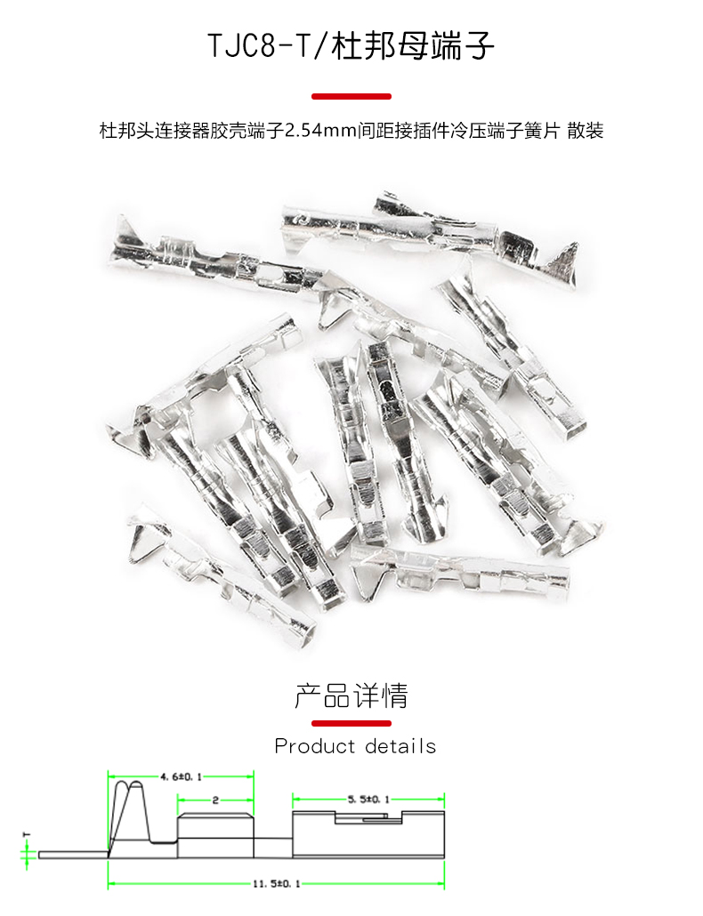 TJC8-T/杜邦母端子 杜邦头连接器胶壳端子 2.54mm簧片 100只 散装-阿里巴巴