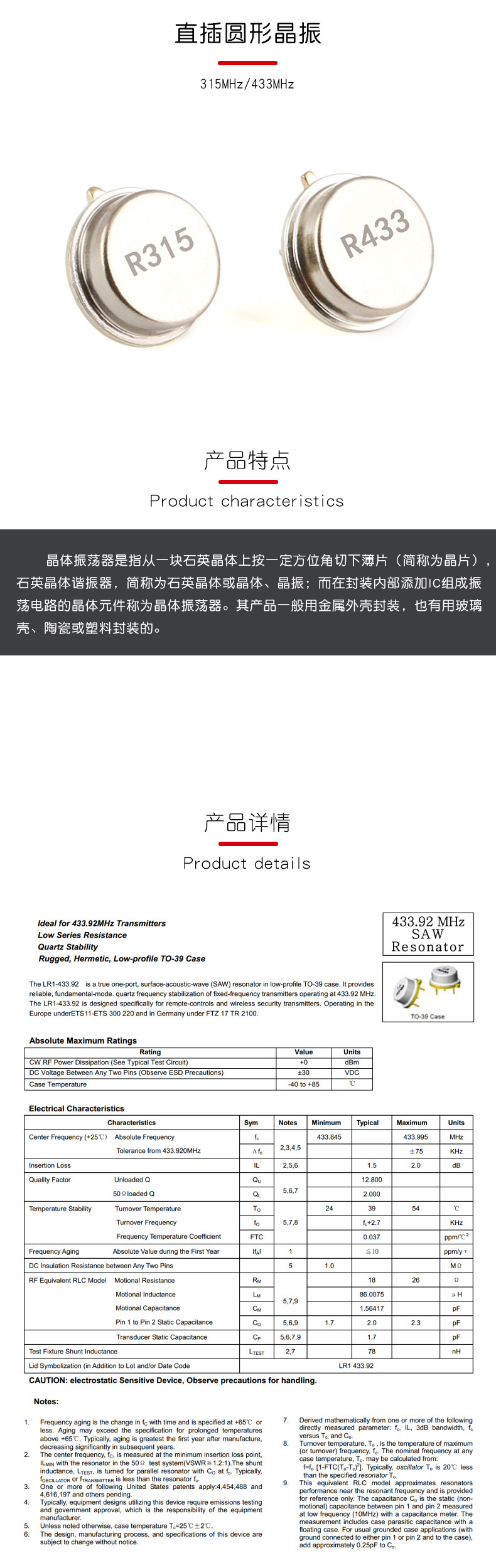 直插晶振 R433A 433Mhz R315A 315Mhz 圆形三脚 声表面谐振器-阿里巴巴