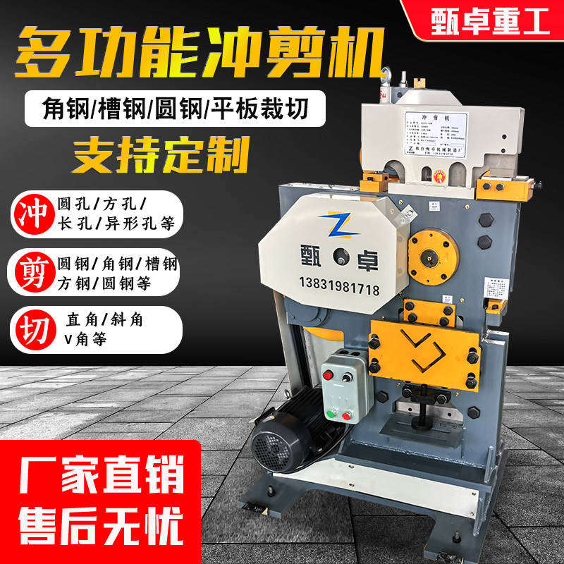 [USD 298.57] Multifunction punching and shearing machine angle iron ...