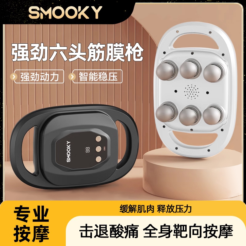 小杨哥推荐smooky六头筋膜枪肌肉按摩器放松肌肉多功能电动颈膜枪
