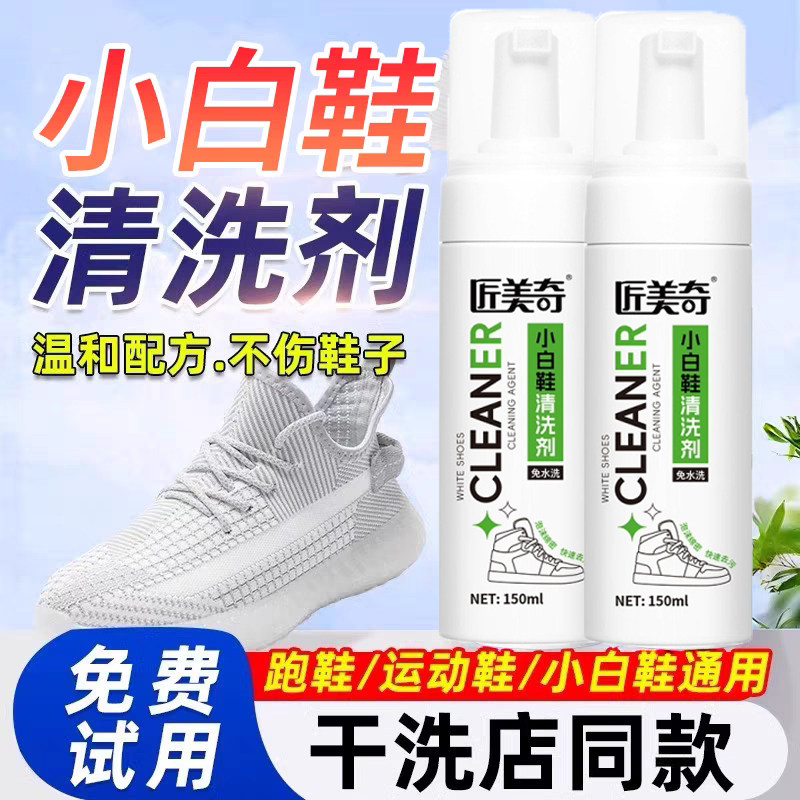 White shoe cleaning savior: stain removal, no-rinse, whitening, and ...