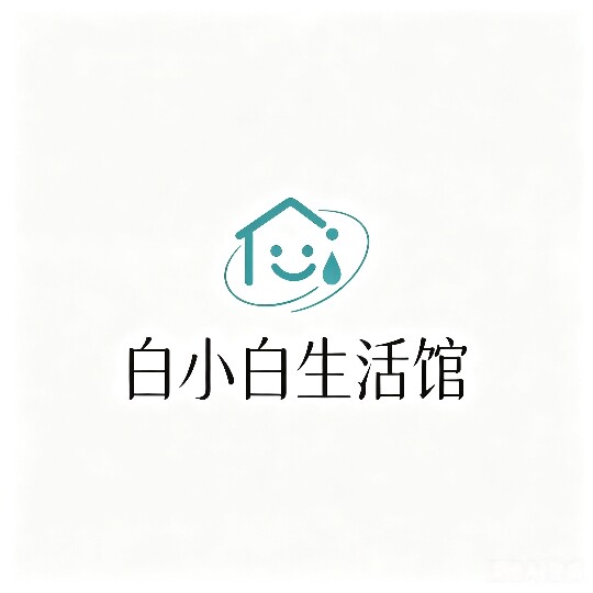 白小白生活馆