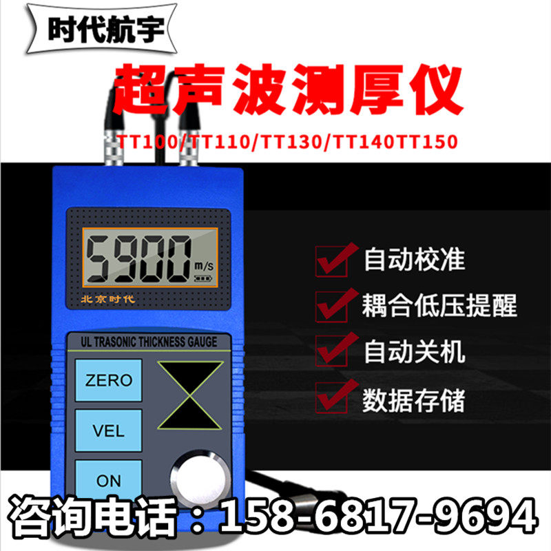时代TT100 TT110 TT130超声波测厚仪怎么选？金属壁厚测量神器全解析！-测厚仪-淘宝百科网