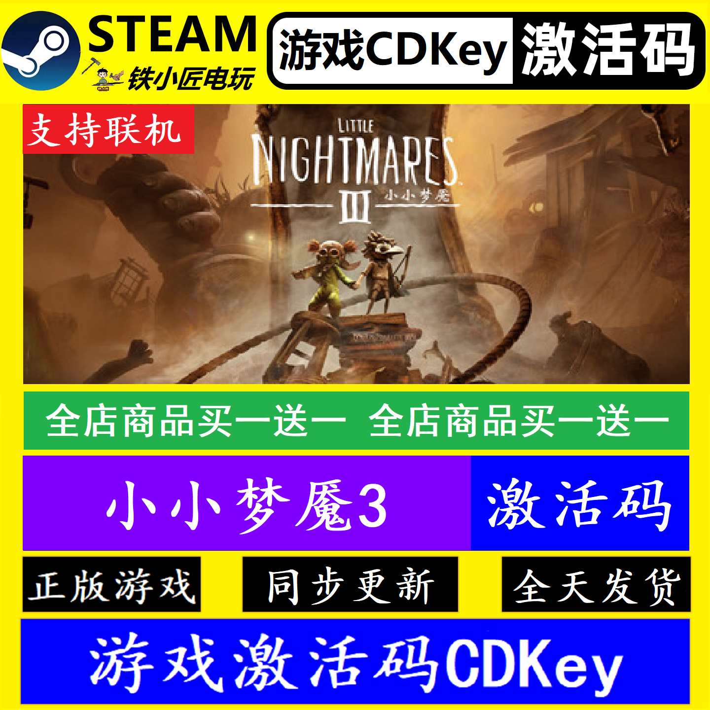 小小梦魇3 Steam国区CDK激活码怎么买？2025年全DLC入库更新攻略_steam游戏_淘宝游戏网