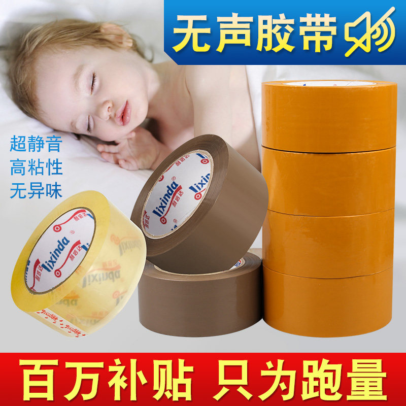 Silent tape sealing artifact! express packaging low-noise silent tape ...
