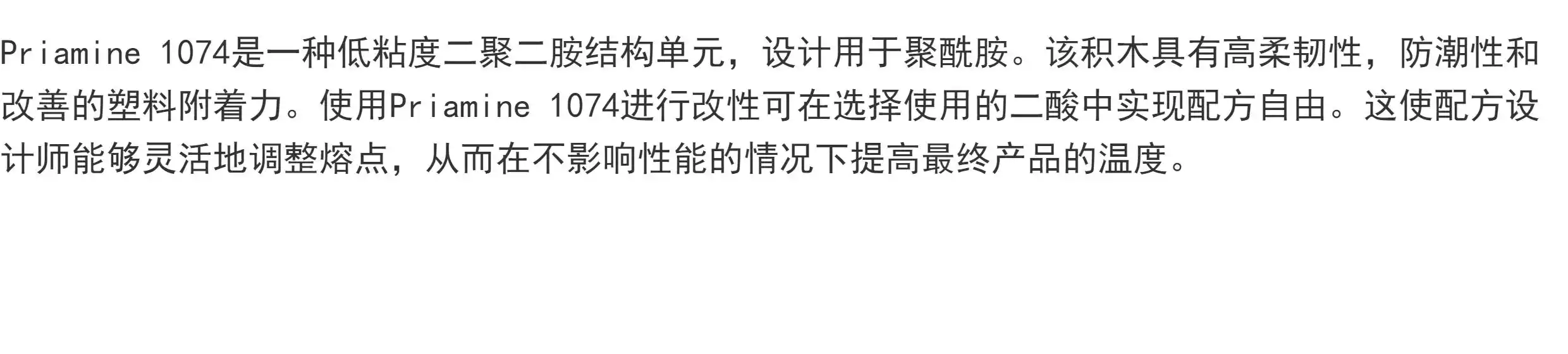 禾大CRODA聚酯多元醇Priamine 添加剂 工业用防潮柔韧配方