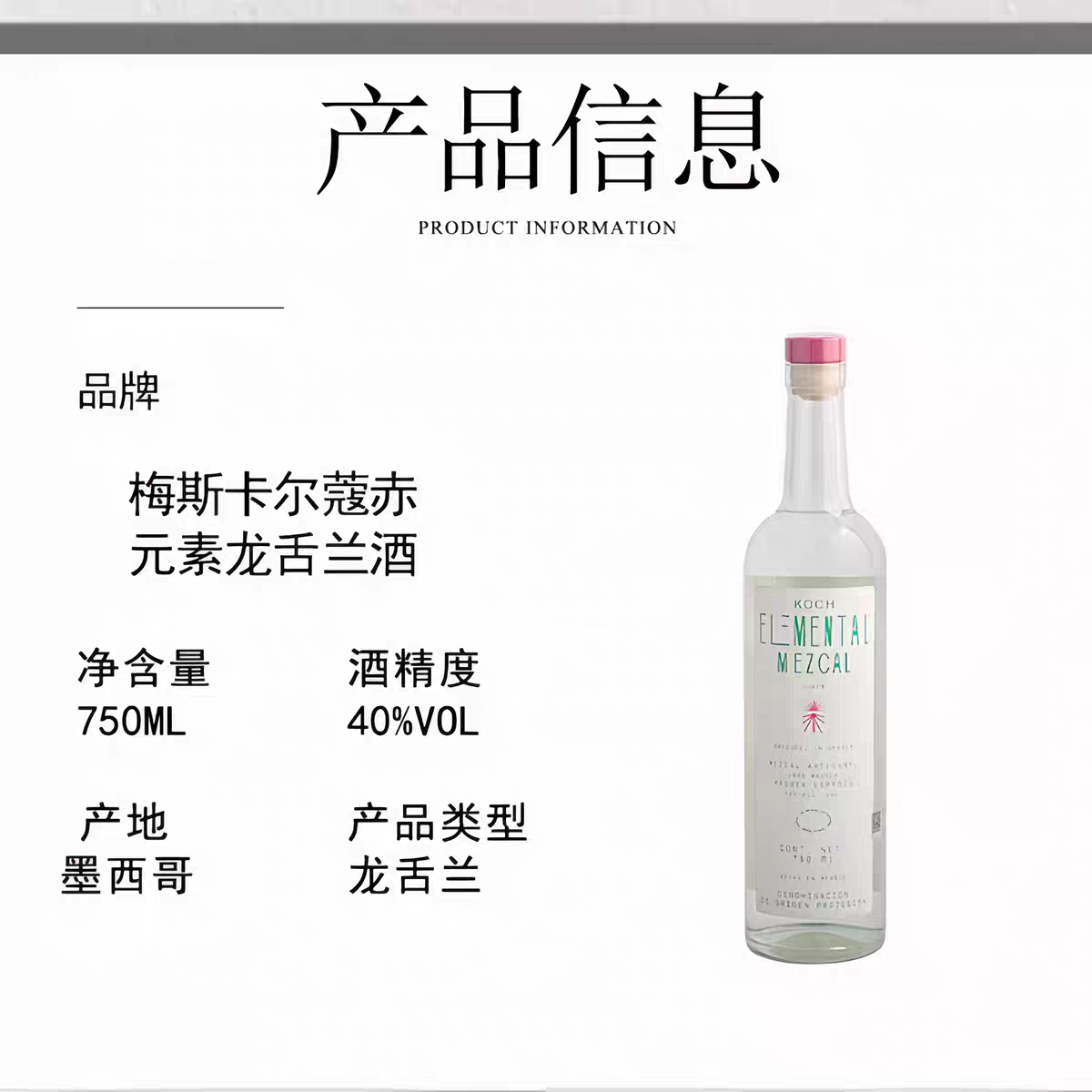 梅斯卡尔蔻赤元素龙舌兰酒KOCH ELEMENTAL MEZCAL：墨西哥风情，一口入魂！-龙舌兰-淘宝好物网