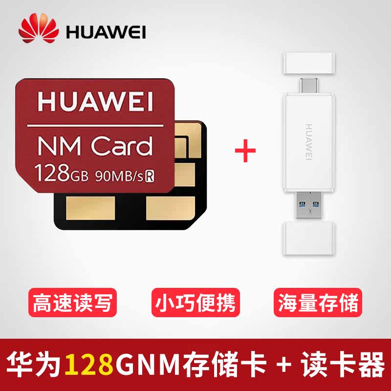 Huawei NM memory card 64G / 128G / 256GB mobile phone flash nm memory ...