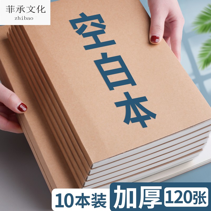 a4空白本牛皮纸笔记本本子无格子无线学生用大号b5白页白纸本子a5绘图手绘本草稿本可平摊思维导图简约ins风-Taobao