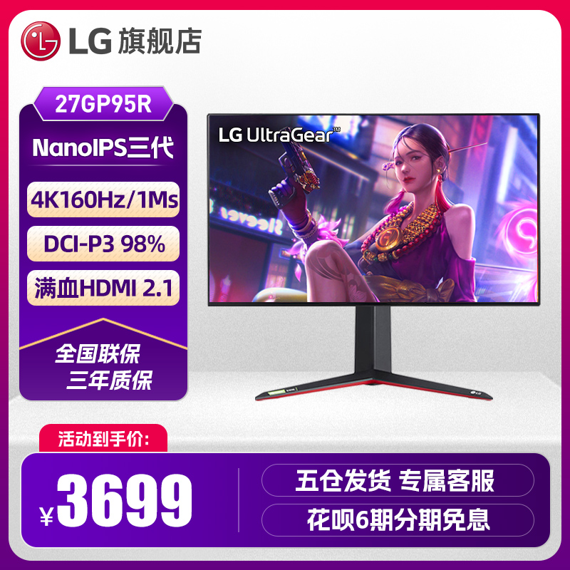 LG 27GP95U升級款 電競顯示器4K160Hz遊戲三代NanoIPS屏27GP95R-Taobao