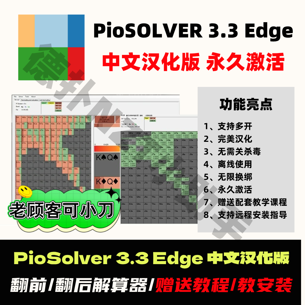 Piosolver中文破解版3.3Edge汉化解算器GTO求解策略软件Gtowizard