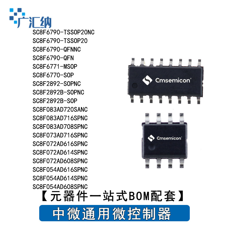 中微单片机 SC8F6790/ 6771/2892/083/073/072/054技术支持代烧录