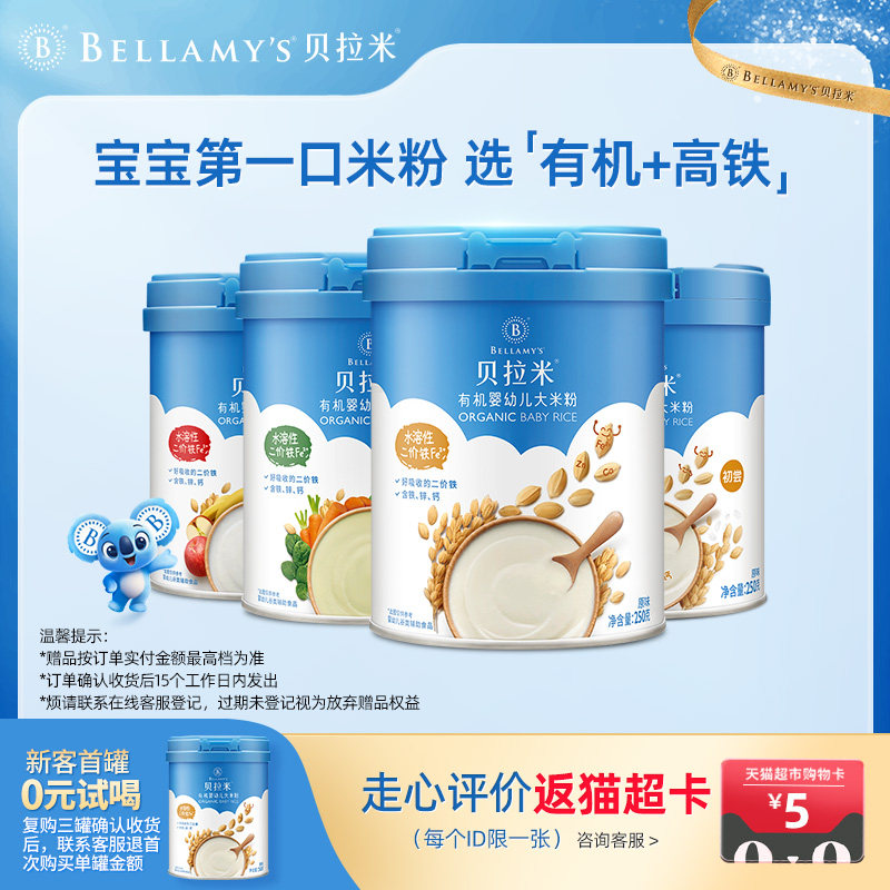 A must-read for moms in 2025! bellamy's organic high-rail rice powder 6 ...