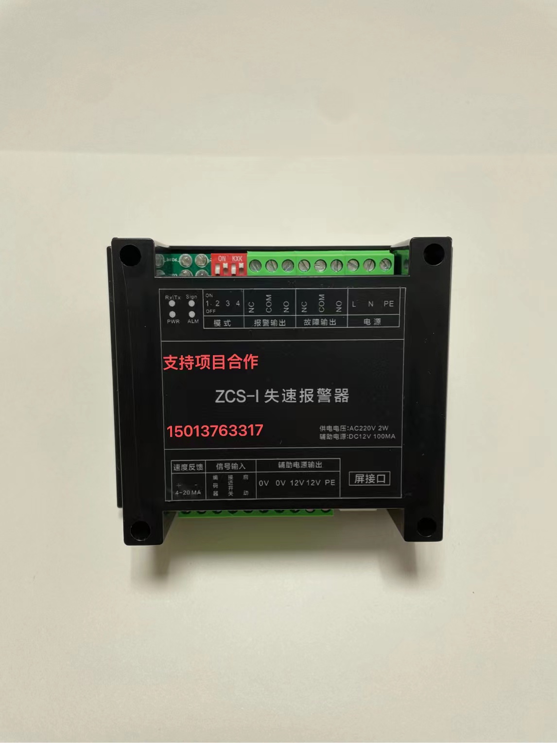 失速报警器 ZCS-I 与 断链保护器 SC-AC4L 转速传感器SR ZCS-1