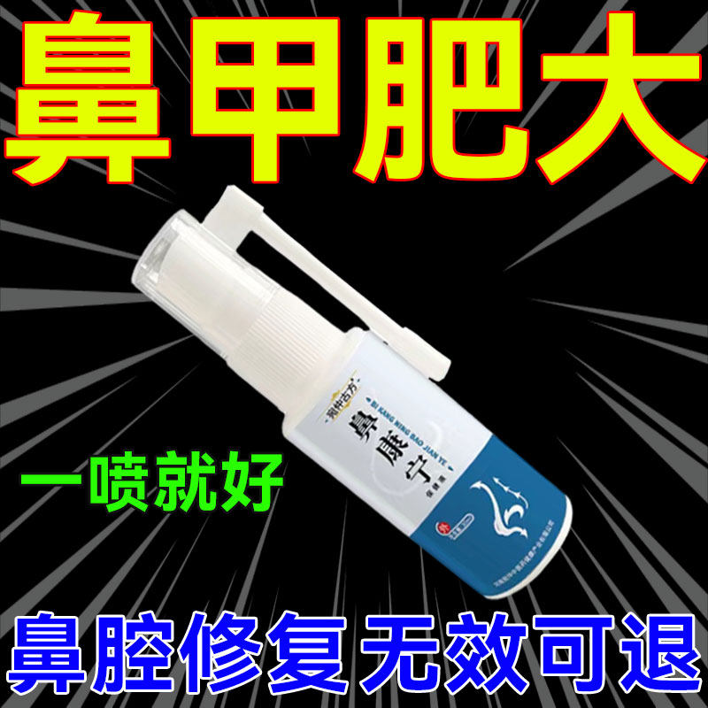 Special spray for turbinate congestion, say goodbye to nasal congestion ...