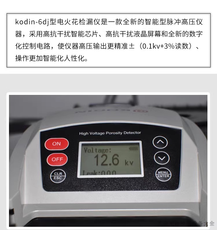 科电KODIN-6DJ型脉冲电火花检漏仪 电火花测漏仪防腐涂层检测仪-阿里巴巴
