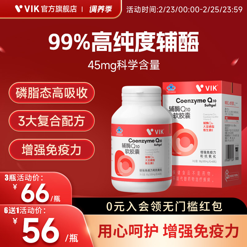 VIK高纯度辅酶Q10软胶囊，中老年人如何选择？深度解析与推荐-辅酶Q10-淘宝好物网