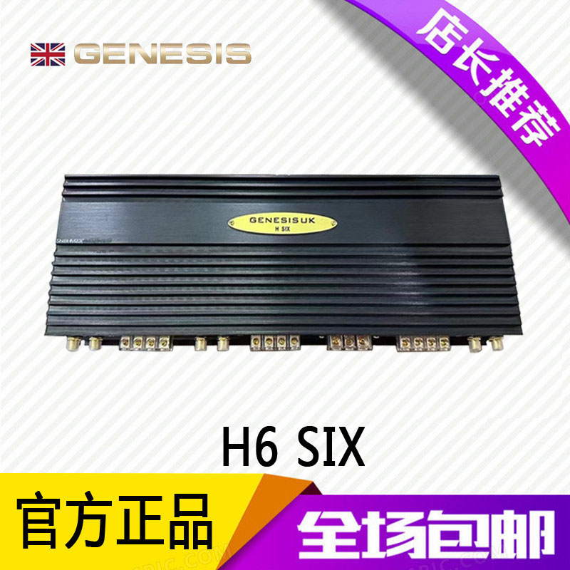 英国创世纪H6 SIX 六6路功放AB类超大功率功放6X100瓦