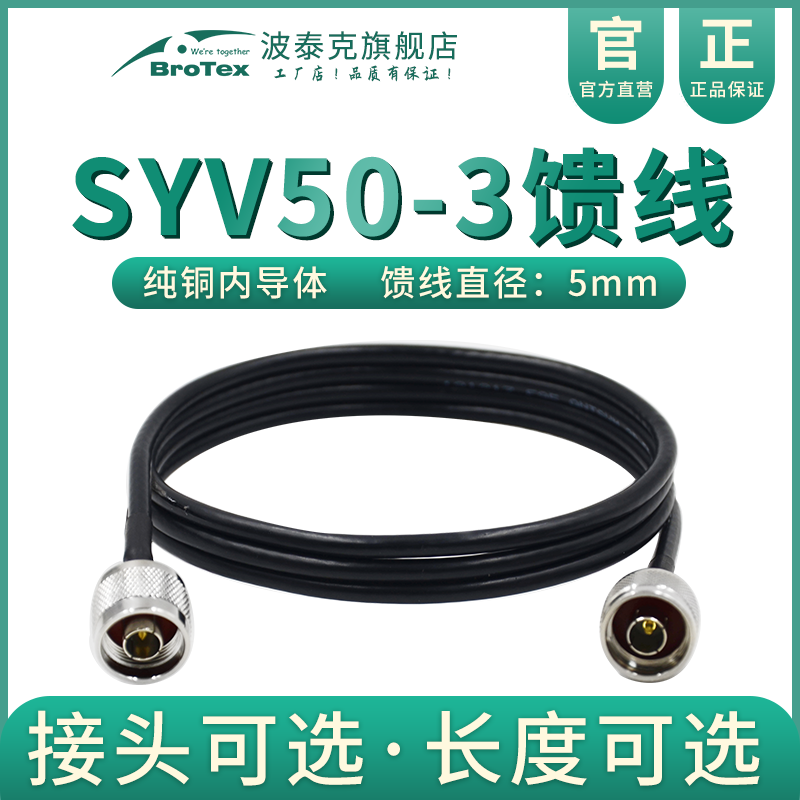 BROTEX馈线纯铜SYV50-3跳线缆组件，专业级连接线的秘密武器🔧 -网络线材-淘宝好物网