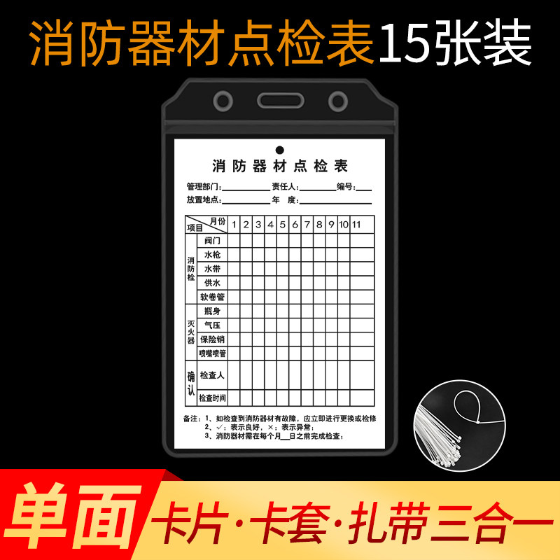 [USD 5.70] Fire Equipment Inspection Registration Card Fire ...