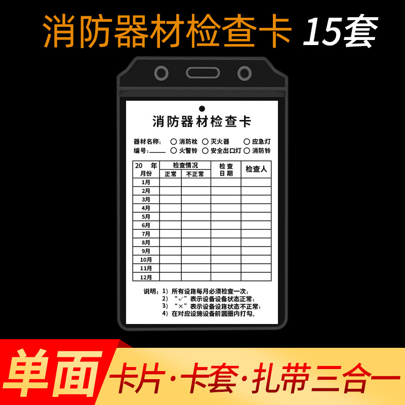 [USD 5.70] Fire Equipment Inspection Registration Card Fire ...