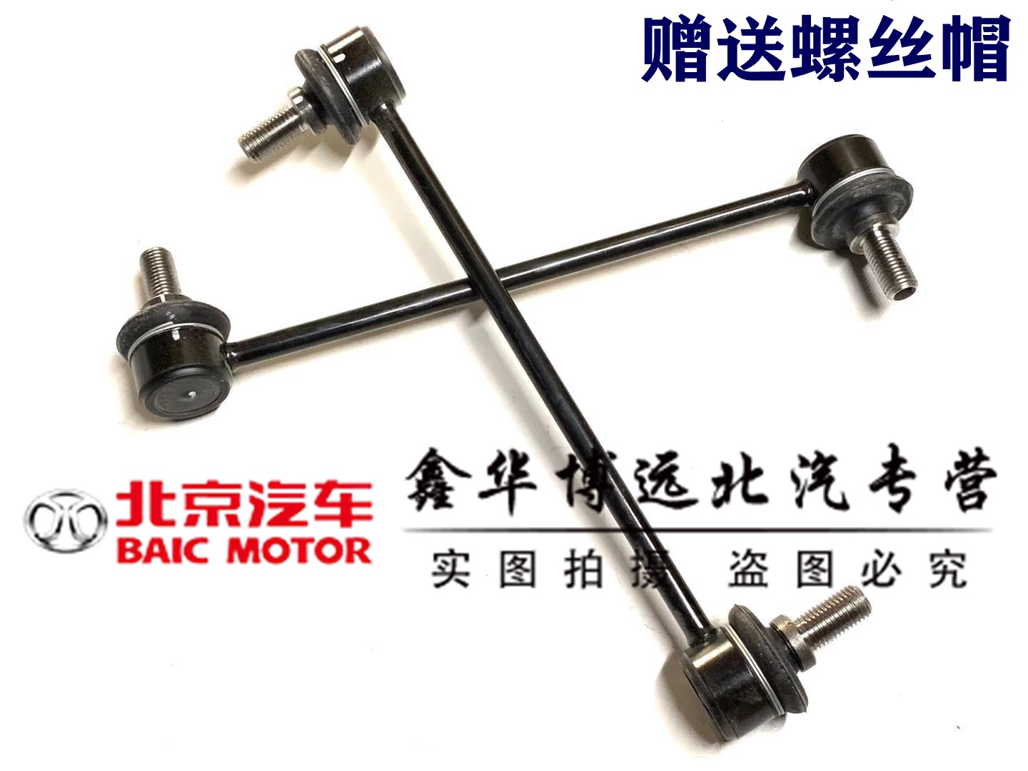 北汽绅宝D50/D70/X25/X55/EU260前稳定杆连接杆：汽车维修必备神器！-方向拉杆部件-淘宝好物网
