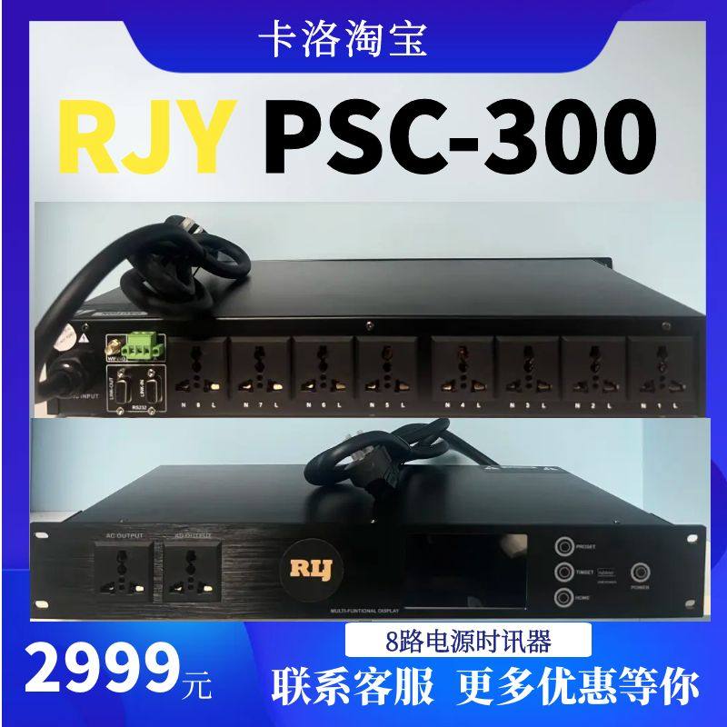 RLJ PSC-300专业智能网络远程手机控制8路电源时序器有哪些功能亮点？适合哪些应用场景？-电源舞台-淘宝好物网