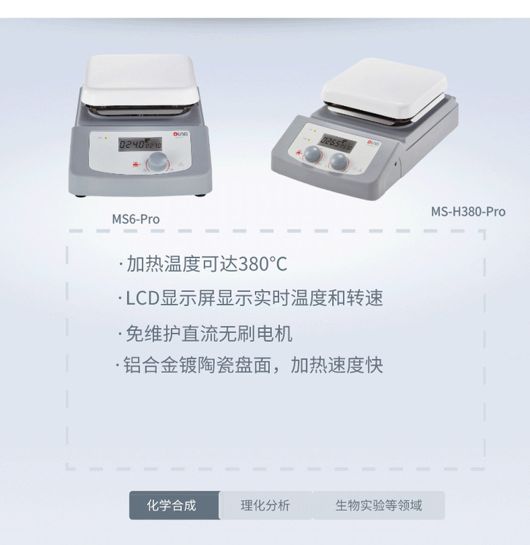 北京大龙MS-H380-Pro套装数显加热型磁力搅拌器实验数控磁力搅拌-阿里巴巴