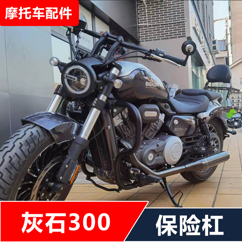 Suitable for Benda Grey Stone BD300-16 Motorcycle Modified Bumper Anti-drop Bar Non-destructive ...