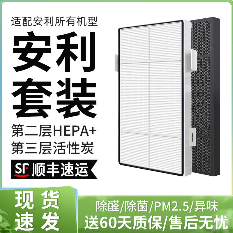 逸新安利空气净化器滤网101076CH，HEPA+椰壳活性炭，净化空气的秘密武器？-空气净化器-淘宝好物网