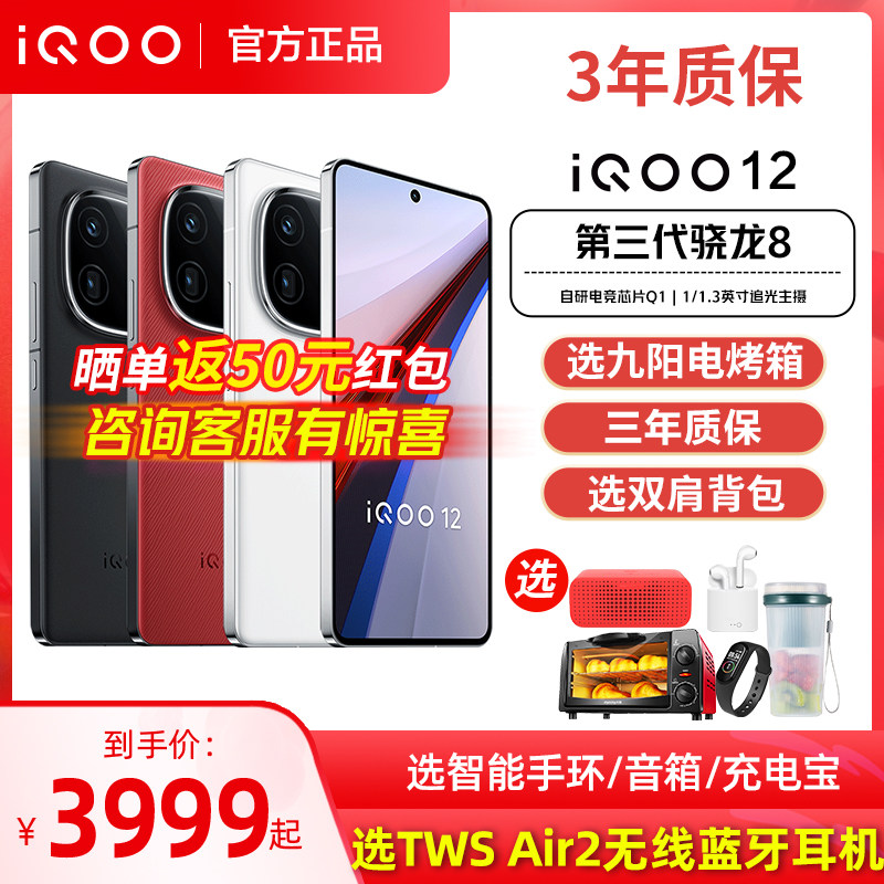 vivo iQOO 12 iqoo12新品发布 iqoo12 iooq ipoo12 vivo iqoo12 iq12 iqooo 爱酷12 ...