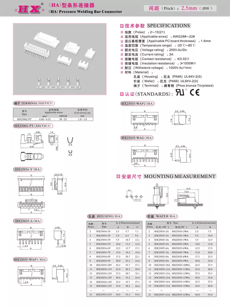 红星连接器HA-2Y 3Y 4Y 5Y 6Y带锁扣胶壳HX25034插头 间距2.5mm