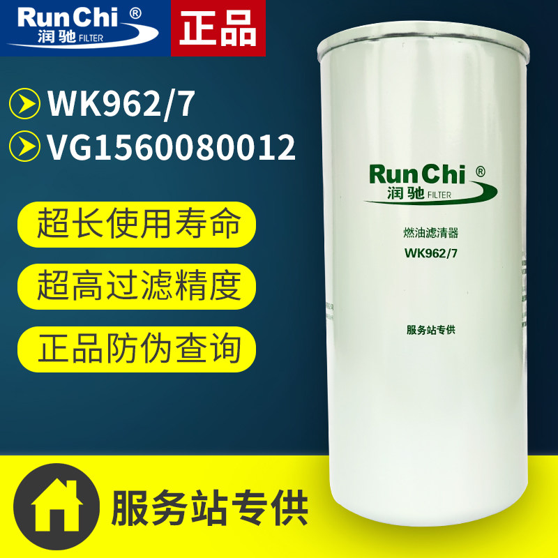 WK962/7柴油濾芯VG1560080012柴油濾清器燃油濾芯適用重汽豪沃-Taobao