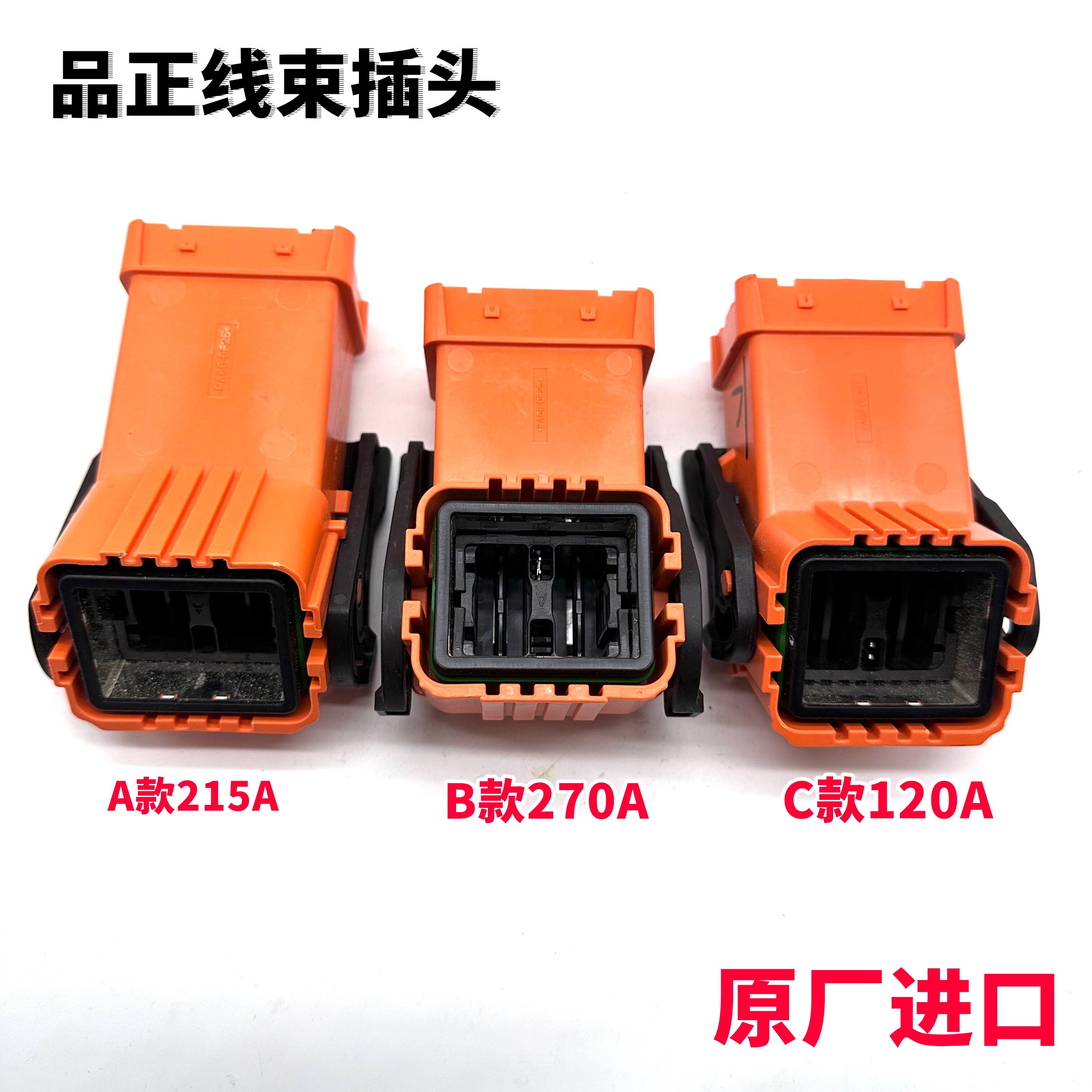中航EVH6-K2TJ-(120A)(270A)(215A)SD新能源汽车连接器插头