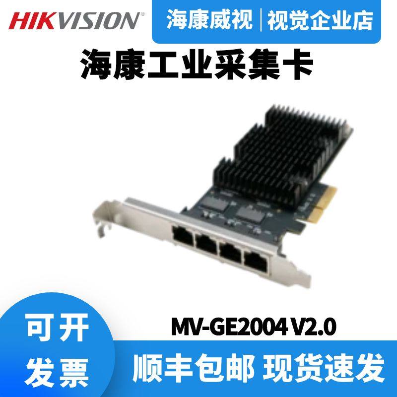 海康机器人工业采集卡MV-GE2004 V2.0 四口网卡V2.0,全高挡条