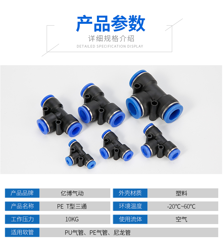 亿博气管塑料快插快速接头T型三通PE三通变径PEG4/6/8/10/12/16mm-阿里巴巴