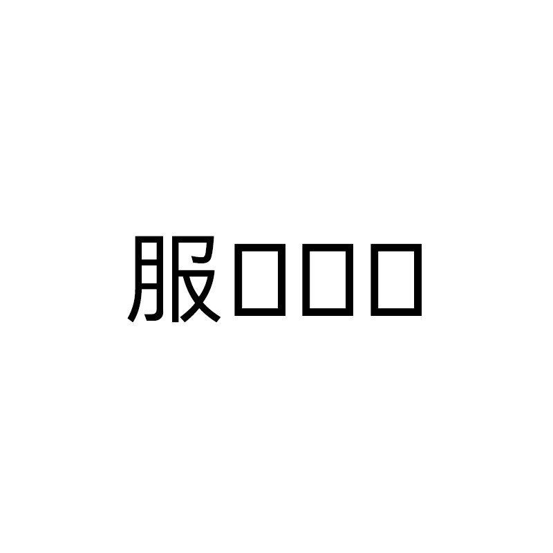 服务鱼你 水族店