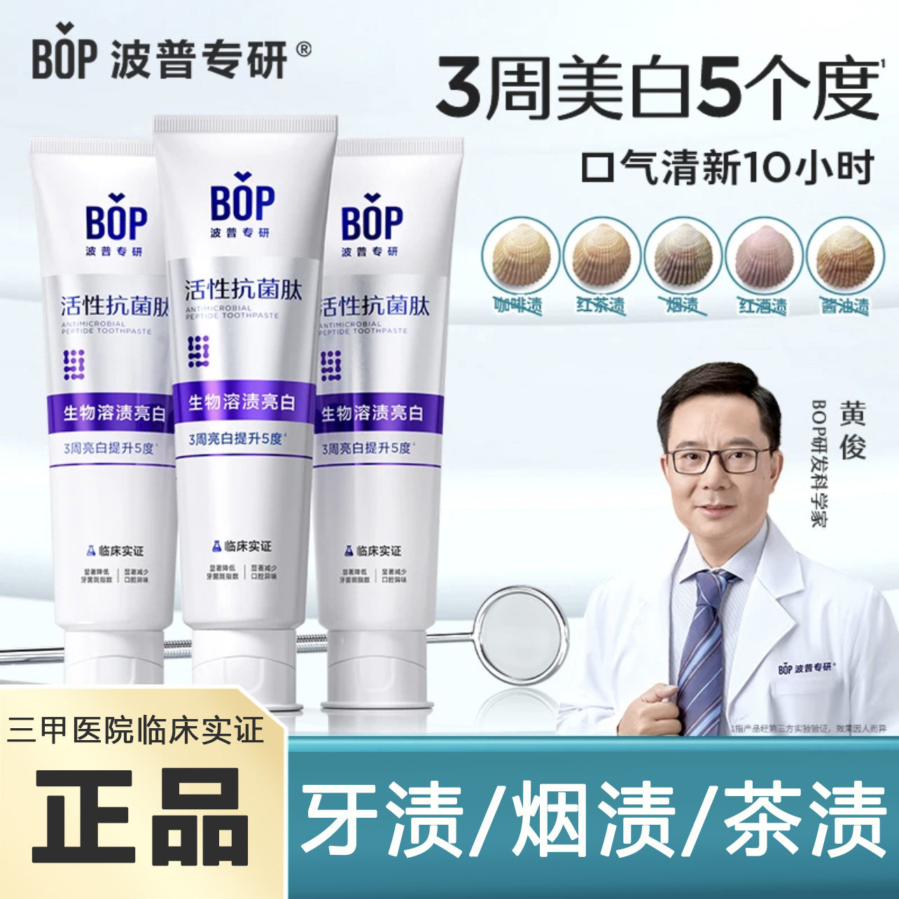 Pop's specialized bop active antibacterial peptide toothpaste: the ...