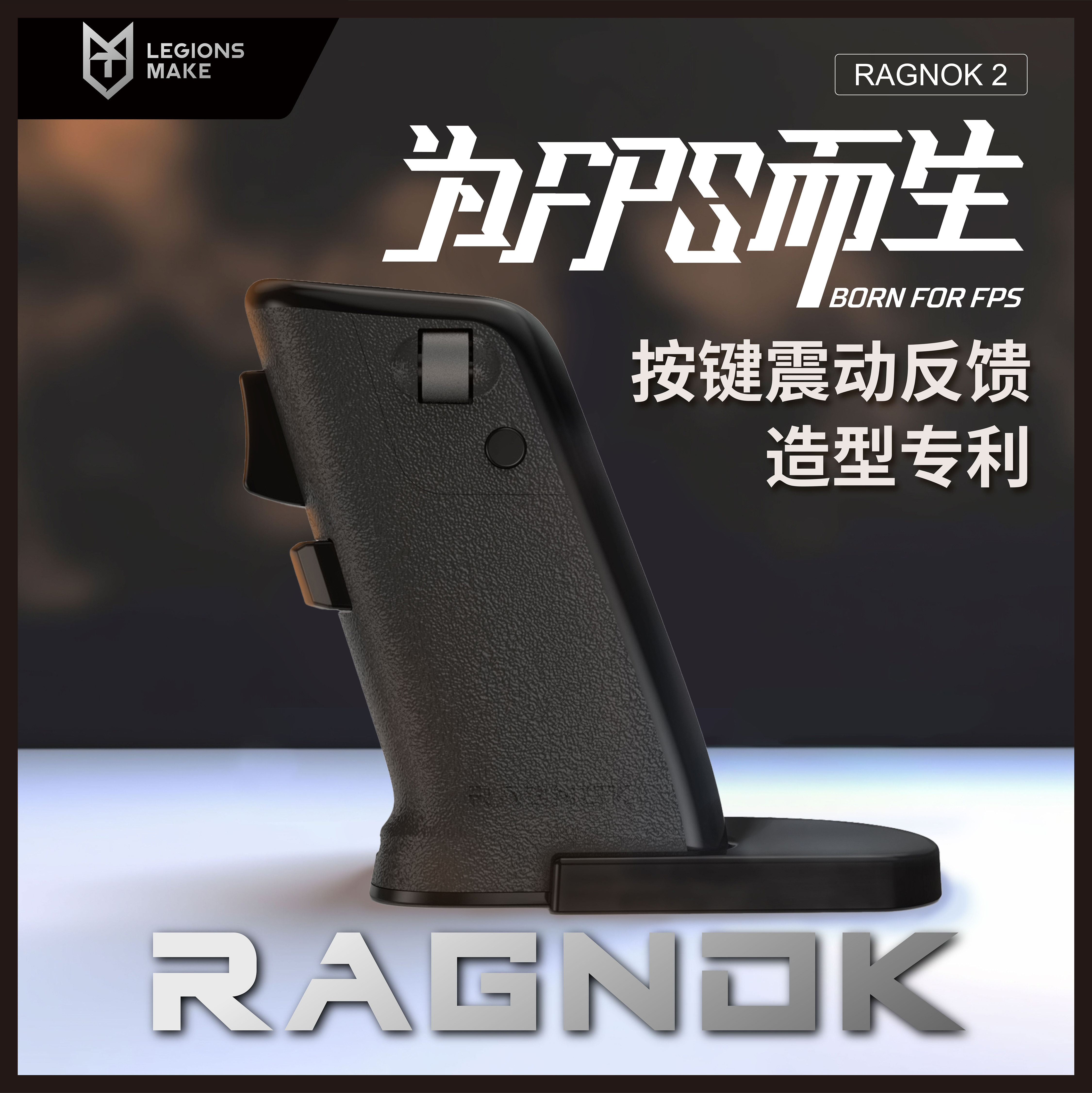 RAGNOK黑轴震动射击滑鼠 带后坐力反馈支持双模连接 适用于FPS游戏的立式护腕型无线滑鼠