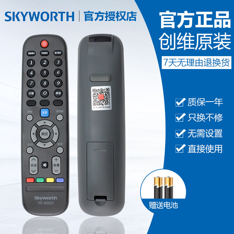Купить Пульт ДУ skyworth/yk-6002j6002h 42e360e 32/40/42/49/50/55e5ers ...