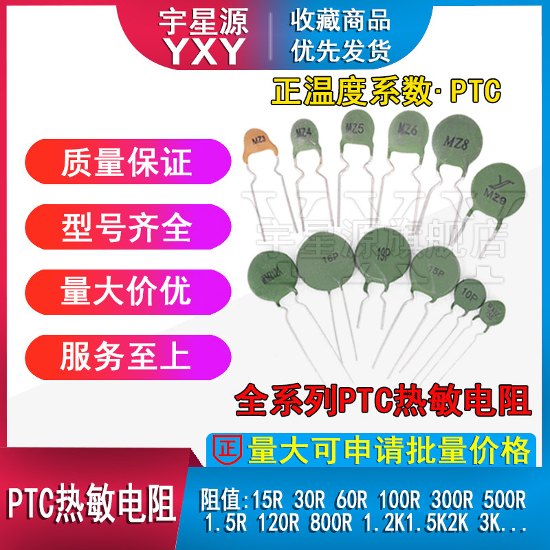 PTC正温度电阻MZ4 MZ5 MZ6 MZ8 MZ9MZ12焊机启动热敏10P15P16P19P
