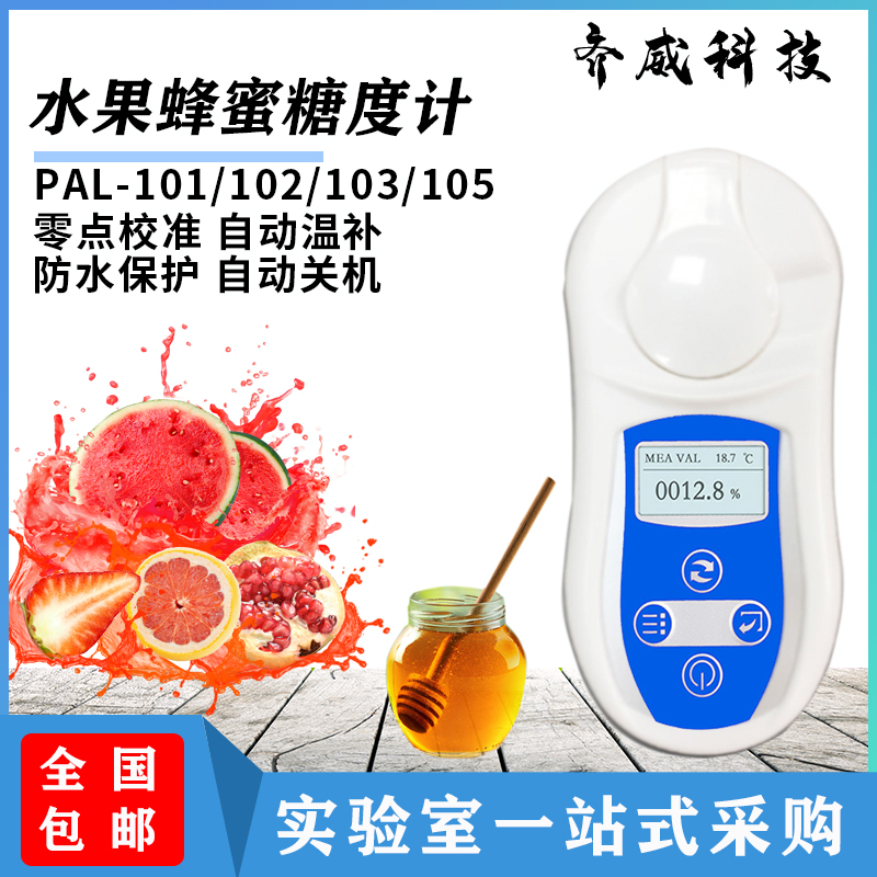 齐威PAL-101手持式水果蜂蜜糖度计，测糖神器真的这么好用吗？🤔-测糖仪-淘宝好物网